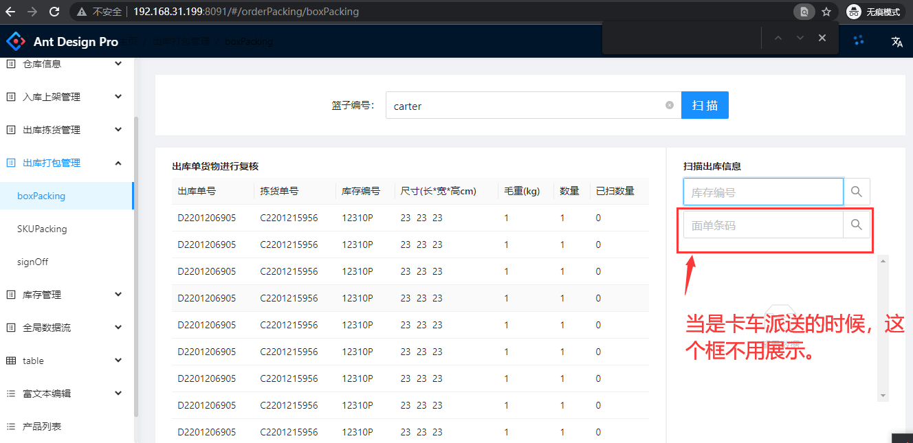 Bug 1205 【仓储管理 按单打包】卡车派送时，物流单号框不用展示；因为卡车派送没有物流单号。 物流管理系统 禅道